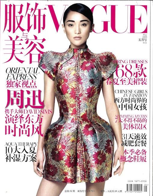 Vogue China Magazine 2008 - Zhou Xun Dai Xiao Yi Liu Dan – magazine canteen
