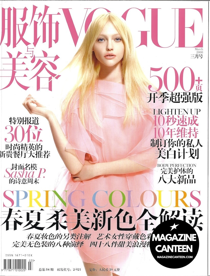 Vogue China Magazine 2008 - Sasha Pivovarova – magazine canteen
