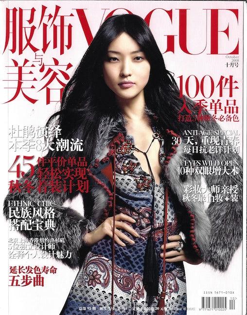 Vogue China Magazine 2008 - Du Juan – magazine canteen