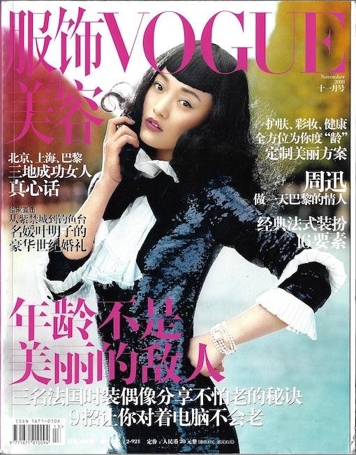 Vogue China Magazine 2009 - ZHOU XUN Liu Wen – magazine canteen