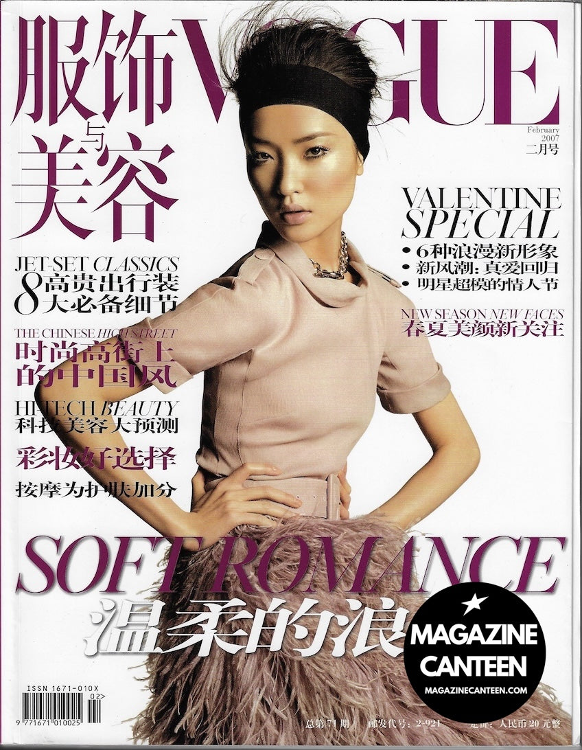 Vogue China Magazine 2007 - Du Juan – magazine canteen