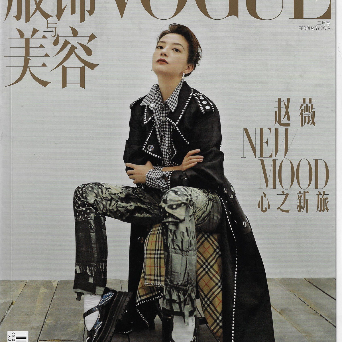 Vogue China Magazine 2019 - Zhao Wei – magazine canteen