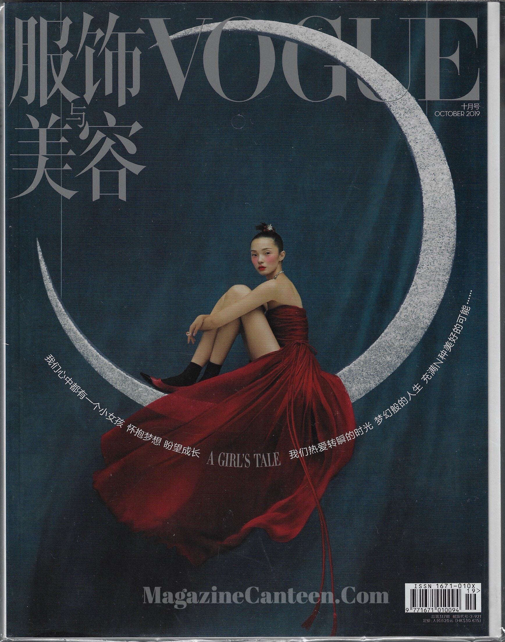 Vogue China Magazine 2019 - Xiao Wen Ju – magazine canteen