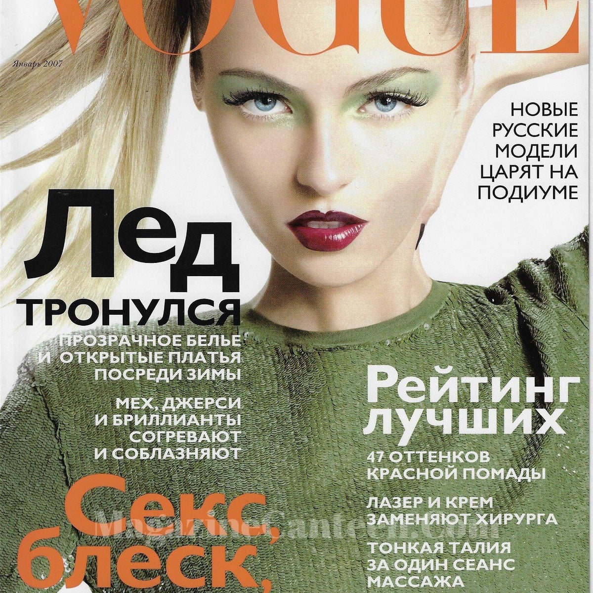 Vogue Russia Magazine 2007 - Valentina Zelyaeva – magazine canteen